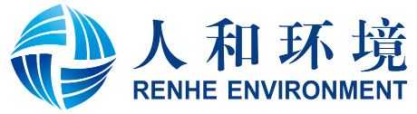 河北人和环境科技有限公司